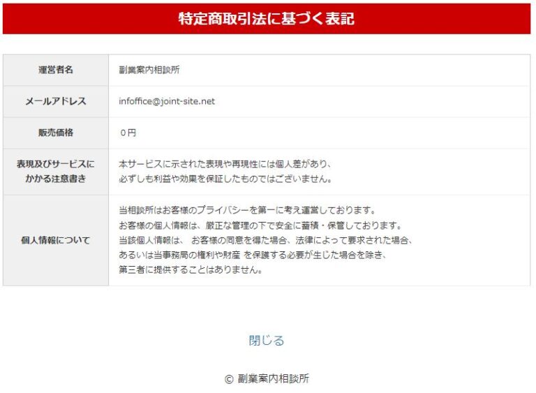 副業案内相談所（information Office）は副業詐欺？口コミや評判は？ Pentaの副業リサーチ