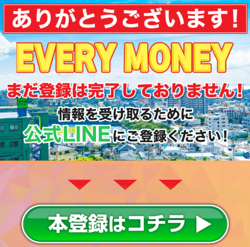 EVERY MONEYは投資詐欺？月収30万円は本当なのか徹底リサーチ！ | Pentaの副業リサーチ